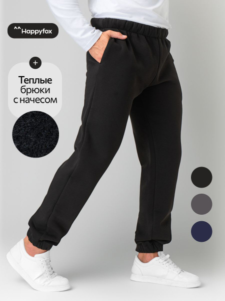 Брюки Мужской Happyfox джоггеры черный Футер с начесом Повседневный, размер 56 Резинка прямой ...