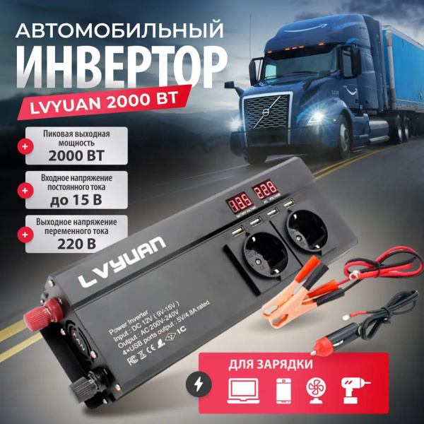 Lvyuan Инвертор автомобильный, 12-220В, 2000 Вт арт. MM8113 купить по ...
