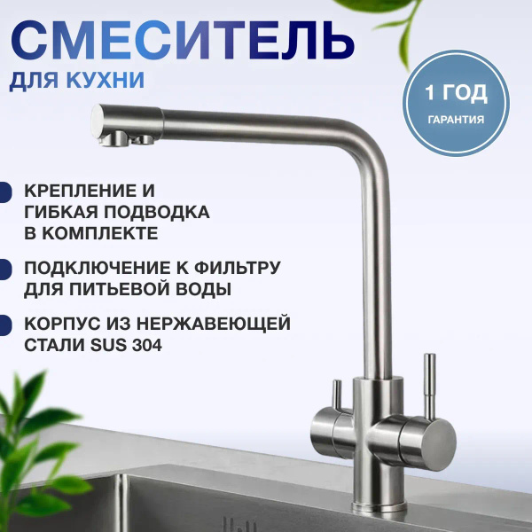 Смеситель для кухни с фильтром для питьевой воды/ высокий излив ...
