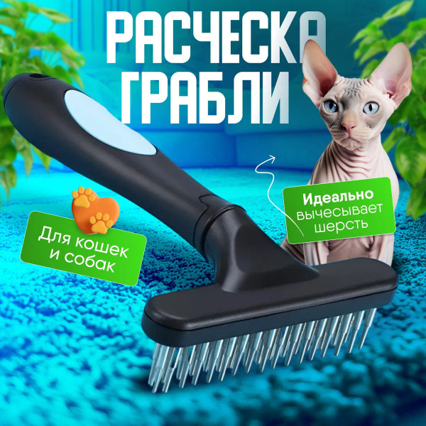 Расческа для собаки / расческа-грабли для животных. - купить с ...