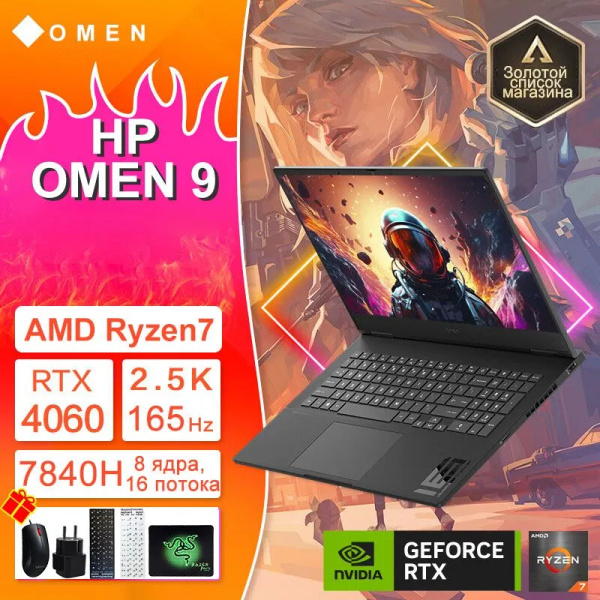 Игровой ноутбук HP OMEN 9 16 ГБ 16 ГБ, черный купить c доставкой на OZON по низкой цене (1903810174)