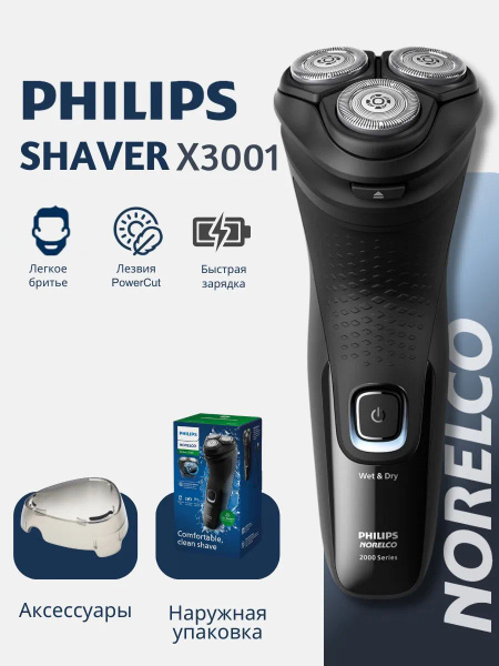 Philips Электробритва Norelco Shaver 3000X Series X3001, 4D вращающиеся ...