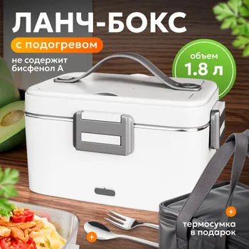 Ланч бокс для еды с подогревом и с термосумкой автомобильный / Пищевой ...