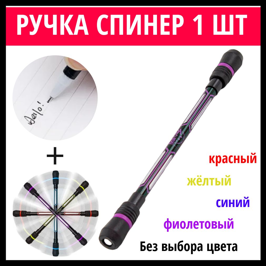 Ручка Для Пенспиннинга купить на OZON по низкой цене
