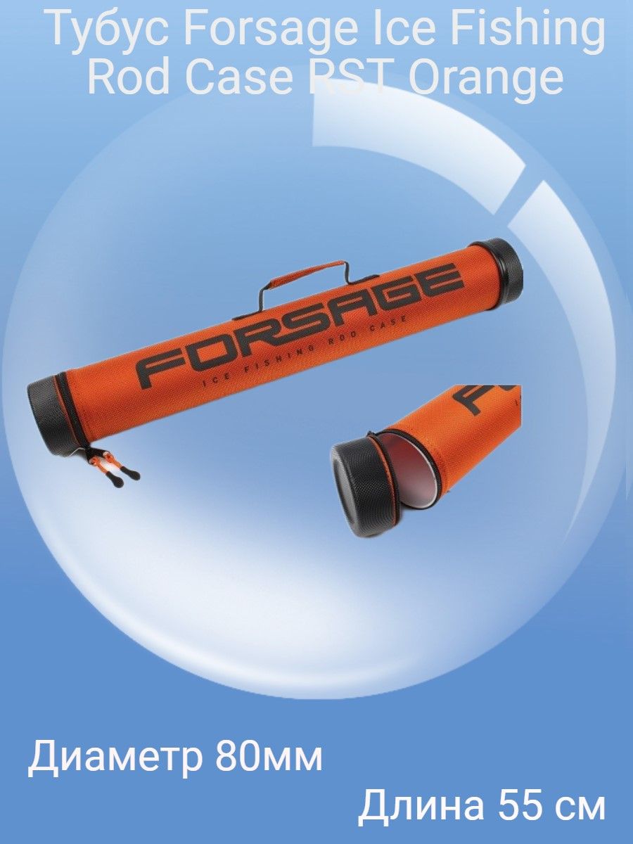Forsage Ice Fishing Rod Case RST Orange OZON 1425135291