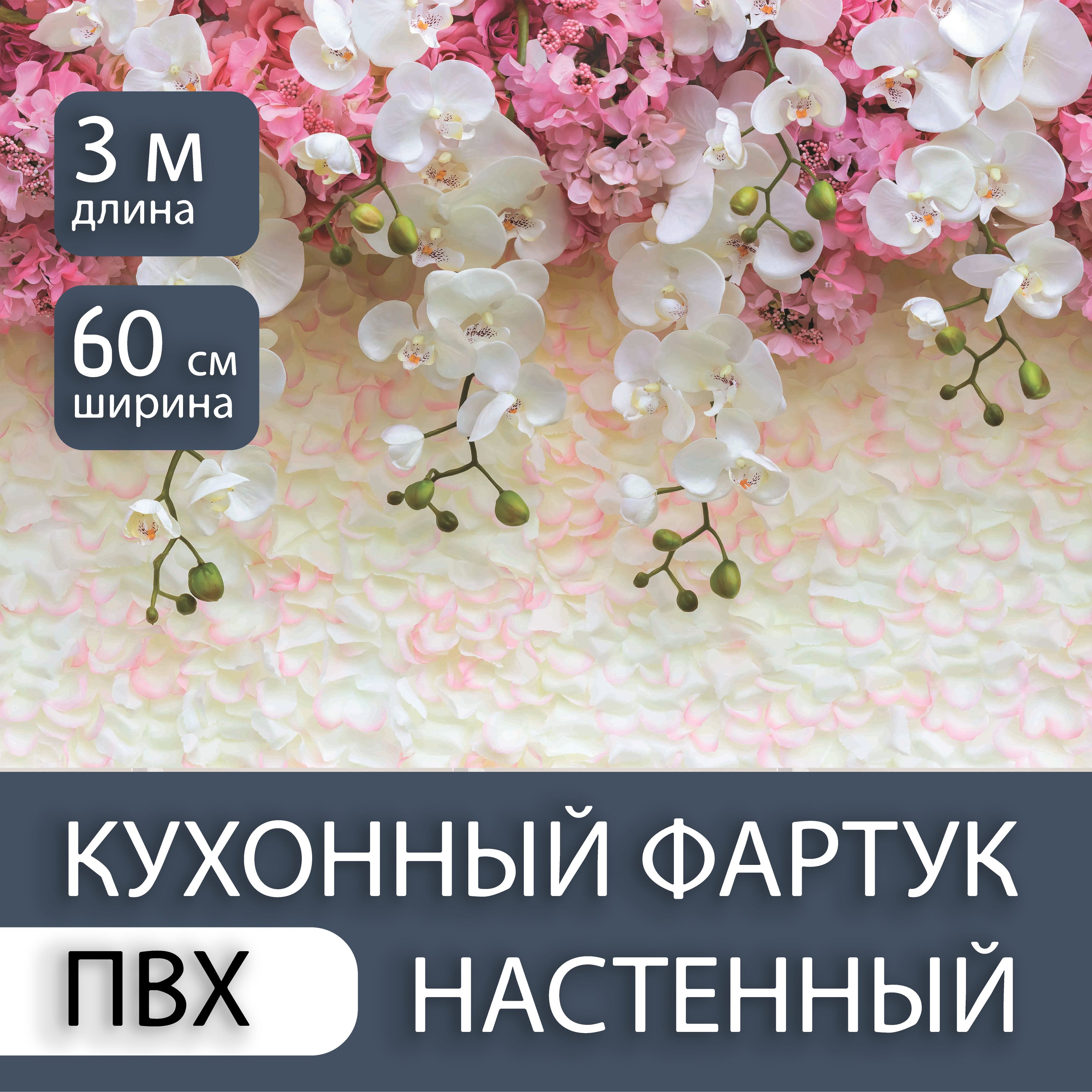 Фартуки для кухни из ПВХ купить на OZON по низкой цене