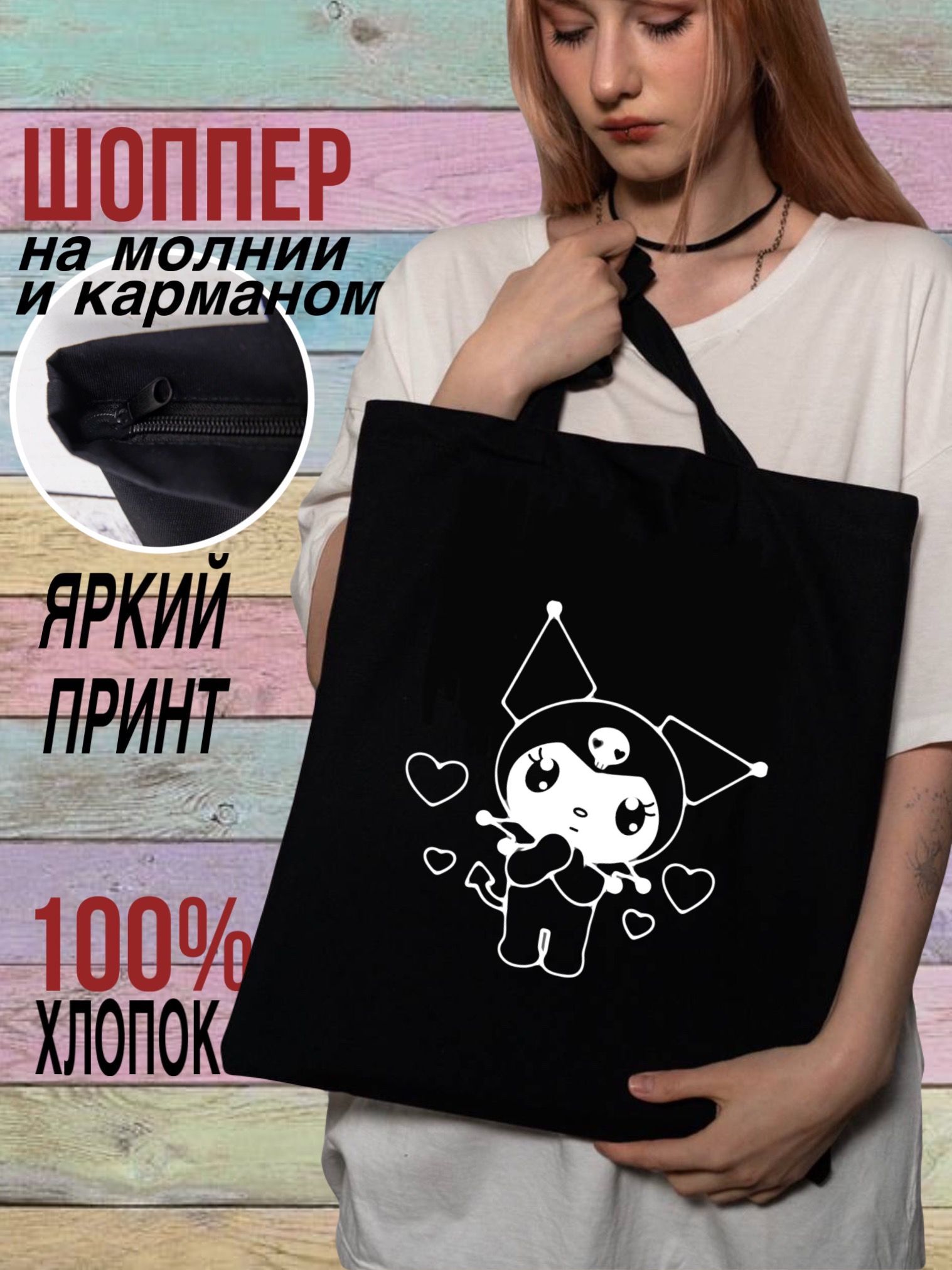 Сумка Аниме Куроми купить на OZON по низкой цене