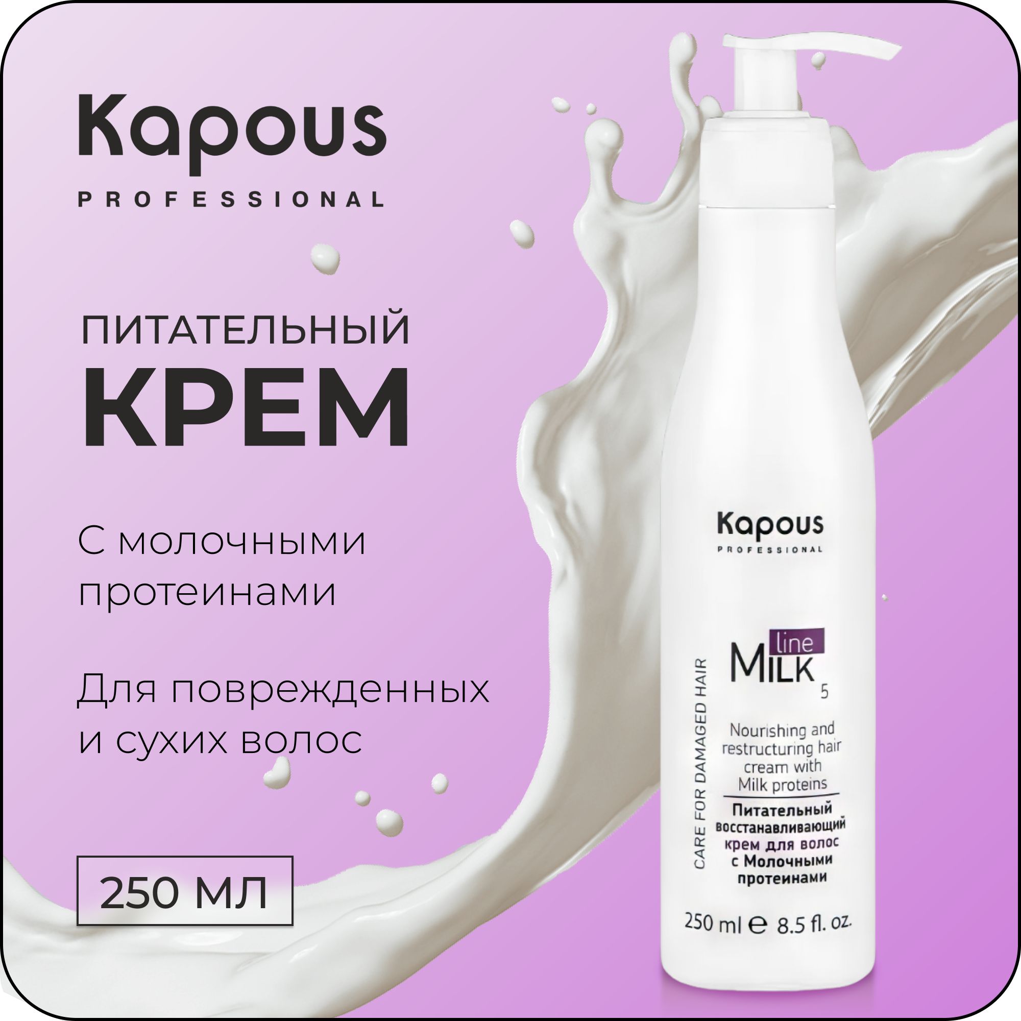 Milk line интенсивный восстанавливающий уход для волос 60 фото Beauty ...