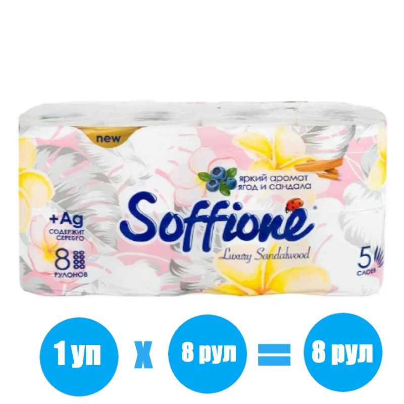 Туалетная бумага Soffione (Соффионе) – купить туалетную бумагу на OZON ...