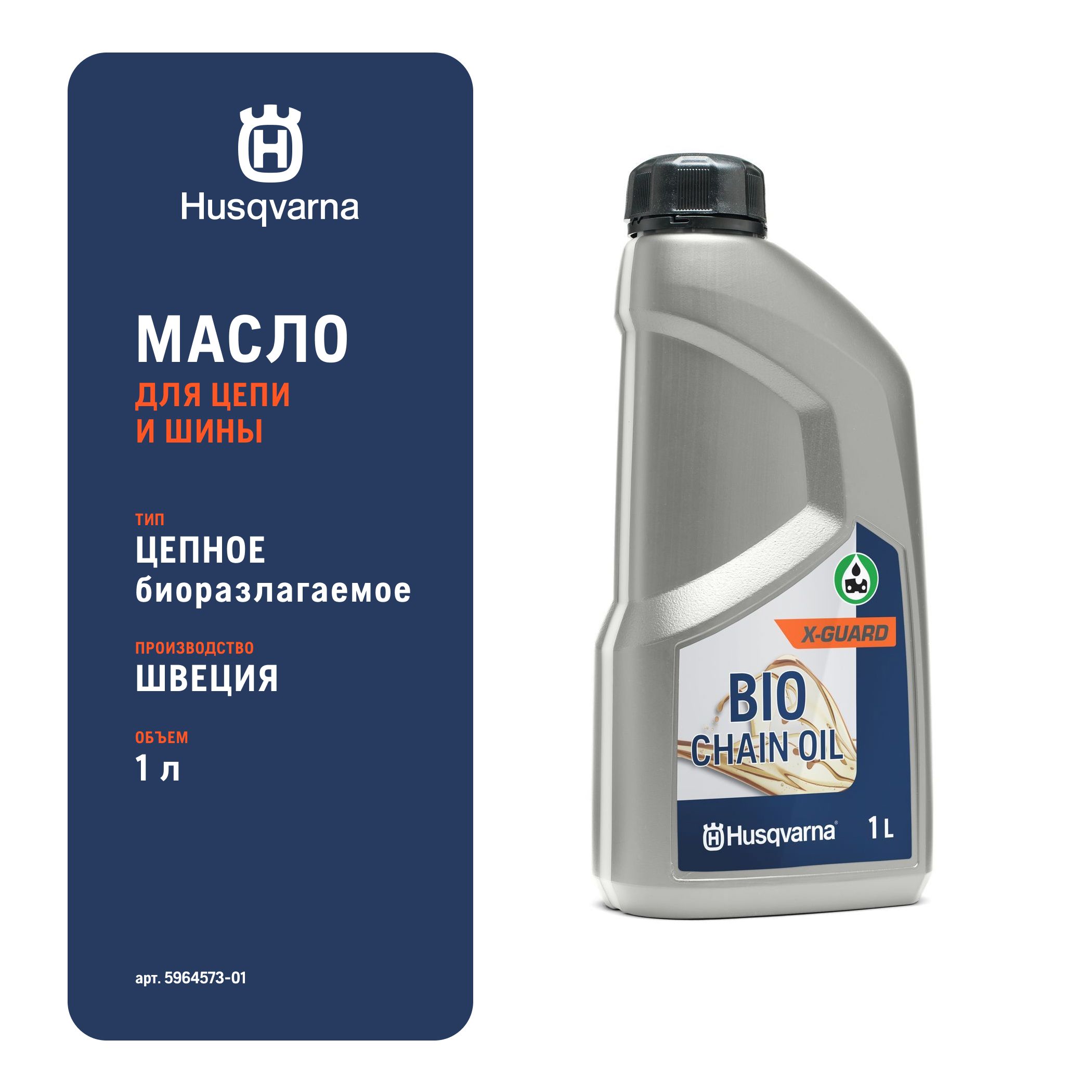 Husqvarna X Guard Bio 1 OZON 1202448559