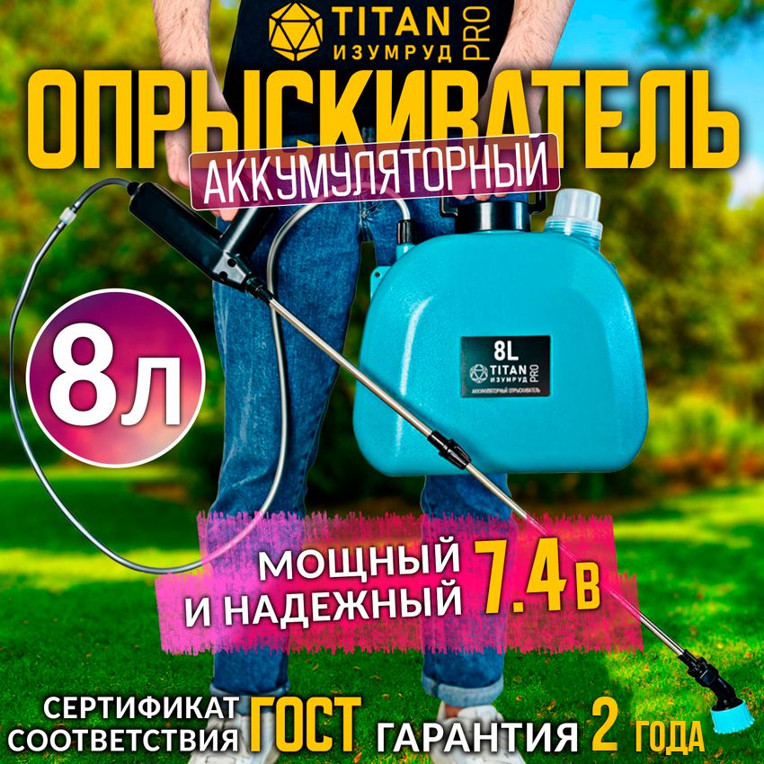 Опрыскиватель для растений TITAN DYNAMICS 1 шт, ABS пластик - купить по выгодной цене в интернет ...