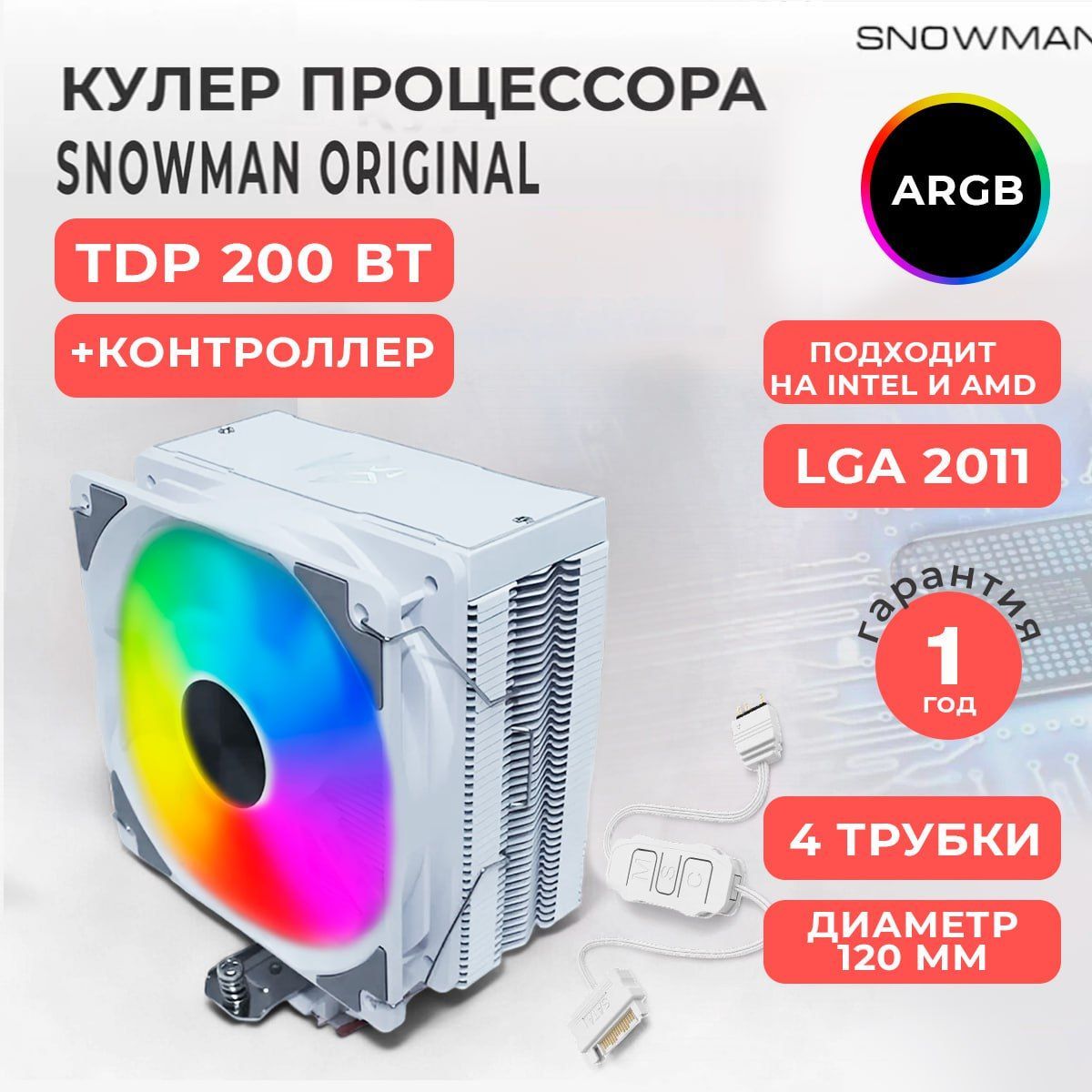 Кулер вентилятор башенный Snowman (Снеговик) MT4-V3 для процессора c ...