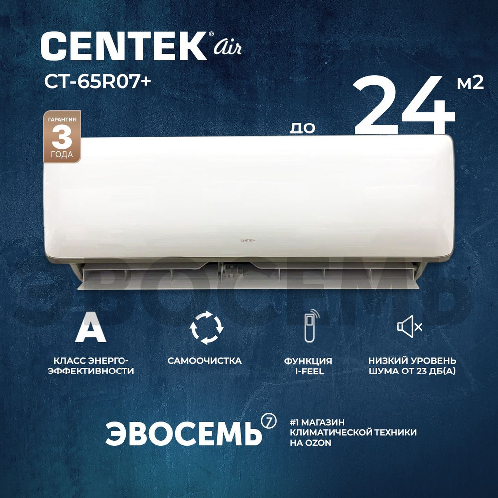 Сплит-система CENTEK CT-65R07+, для помещения до 24 кв.м. - купить по ...