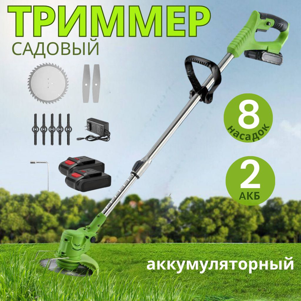 Триммер для травы аккумуляторный садовый ручной мощный триммер для ...