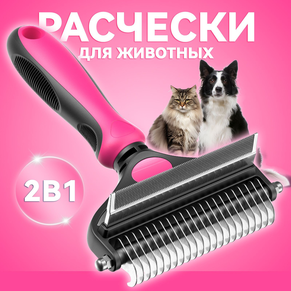 Расческа для собак крупных пород с длинной и короткой шерстью ...