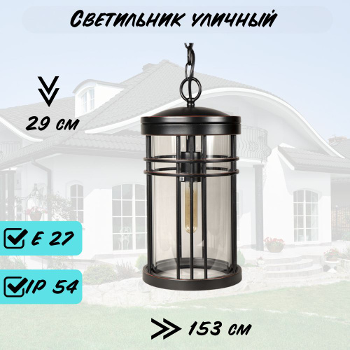 Отзывы на Светильник уличный подвесной на веранду S 15.3*29см цепь 70см ...
