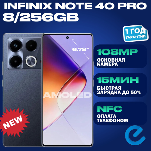 57 отзывов на Infinix Смартфон Infinix Note 40 Pro X6850, экран 6.78 ...