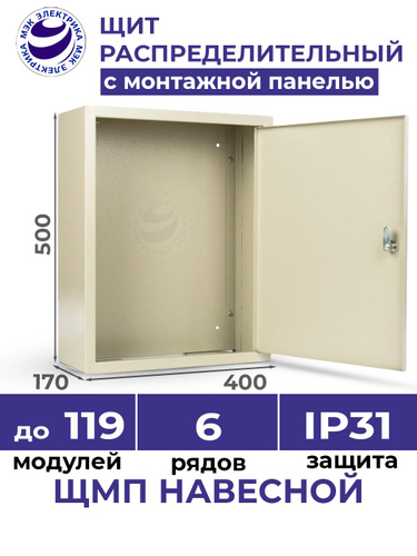 90 отзывов на Щит распределительный навесной с монтажной панелью ЩМП - 06 IP31 500х400х170 ...