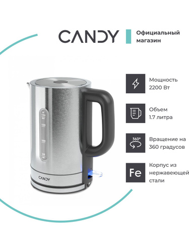 19 отзыв на Candy CK-204 Электрический чайник, металлический, 1,7 л, серебристый от покупателей OZON