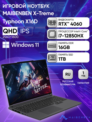 169 отзывов на MAIBENBEN X-Treme Typhoon X16D-i72846 Ноутбук 16", Intel Core i7-12850HX, RAM 16 ...