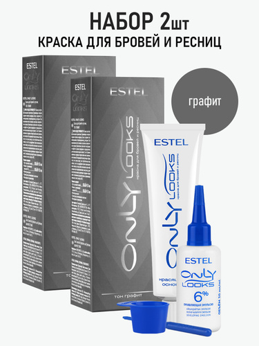 714 отзыв на ESTEL PROFESSIONAL Набор для окрашивания бровей и ресниц ONLY LOOKS графит 50+30 мл ...