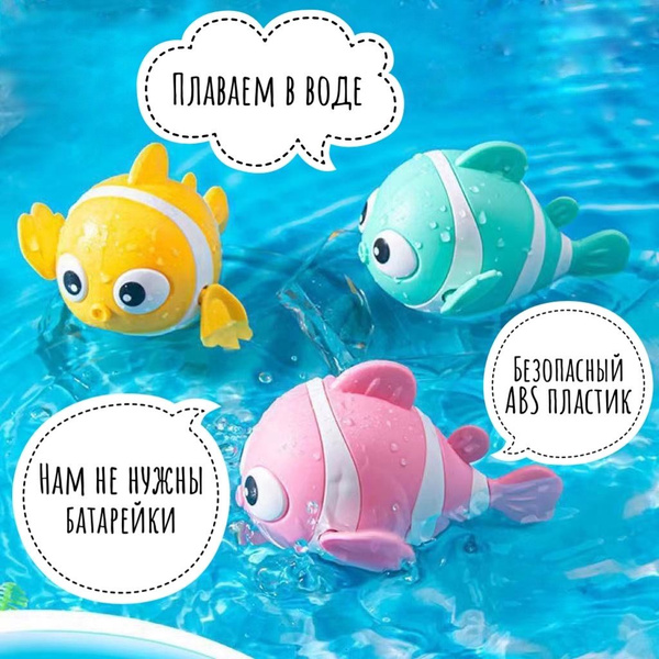 Заводная рыбка для ванной, детская игрушка для купания, развивающая ...