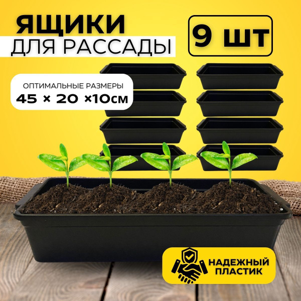 Ящик для рассады пластиковый, Горшки для саженцев и цветов, Контейнер ...