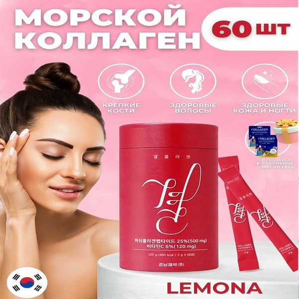 Lemona Питьевой морской коллаген в саше 60 шт. купить на OZON по низкой ...