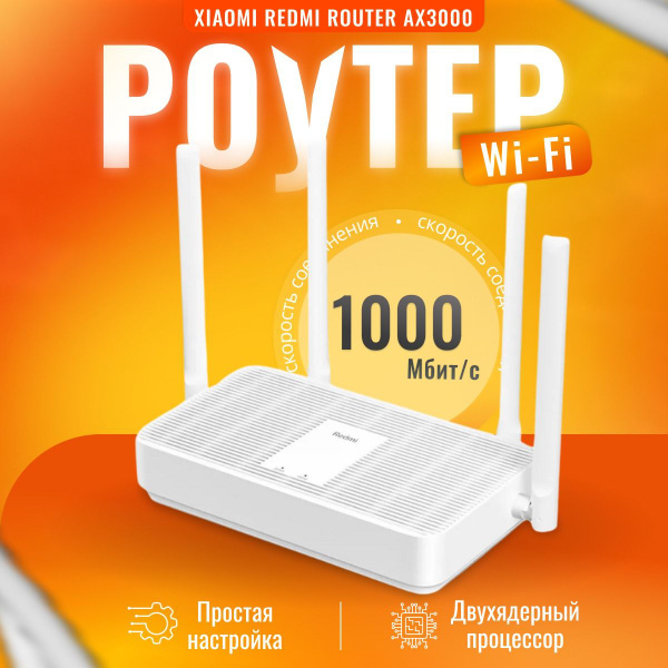 Роутер Xiaomi AX3000, белый, 2.4 ГГц, 5 ГГц купить по низкой цене с ...