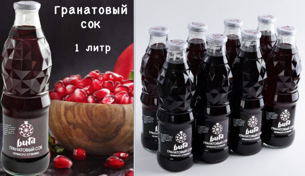 Натуральный Гранатовый Сок из Азербайджана Бута 8 по 1 л. ФИЛЬТРОВАННЫЙ ...