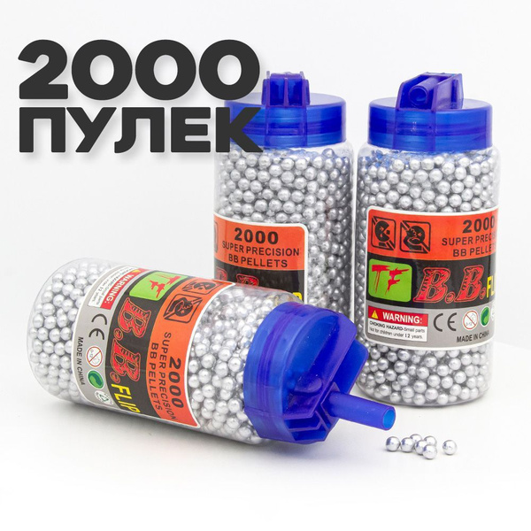 Пульки для игрушечного оружия 6 мм. ,Банка 2000 шт. Серебро - купить с ...