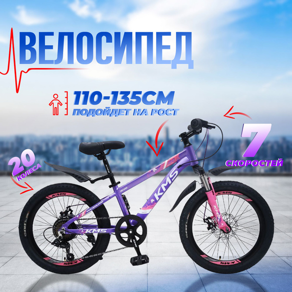 Велосипед горный детский 20'' KMS 1400 MD / алюминиевая рама / на рост ...