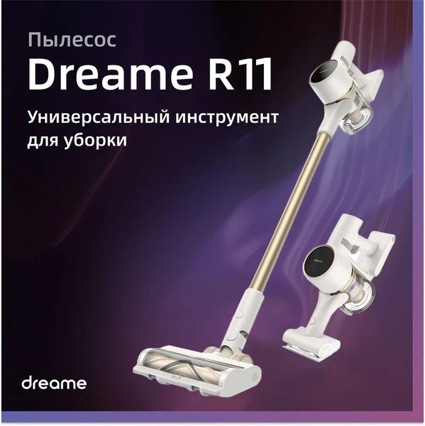 Вертикальный пылесос R11 - купить с доставкой по выгодным ценам в ...