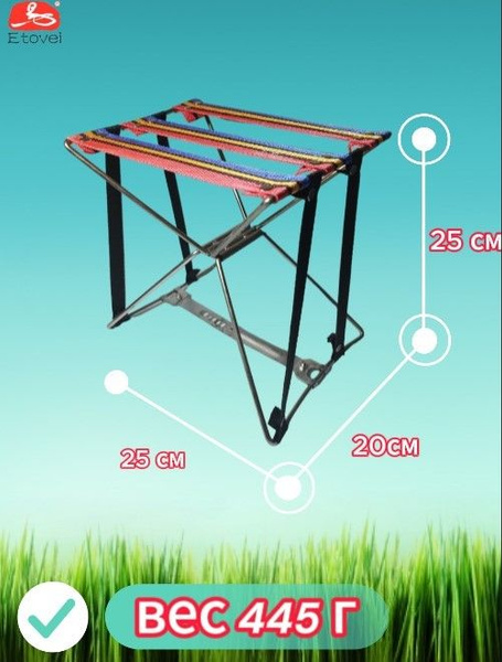 Etovei Стул складной туристический25x25x20 см, - купить с доставкой по ...