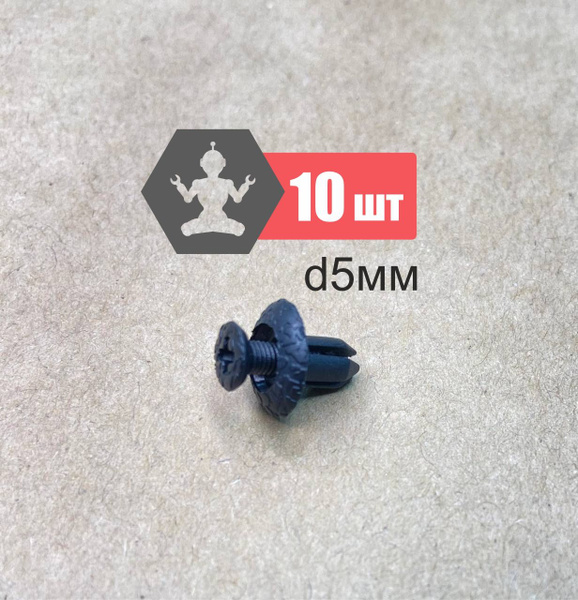 Клипса крепежная автомобильная, 10 шт. купить c доставкой на OZON по ...