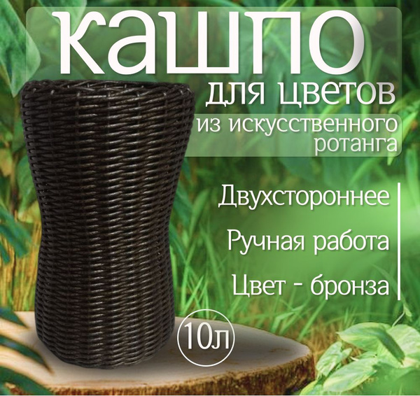 Кашпо, 10 л, 1 шт - купить с доставкой по выгодным ценам в интернет ...