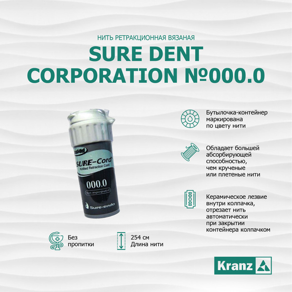 Sure-endo Ретракционная нить - купить с доставкой по выгодным ценам в ...