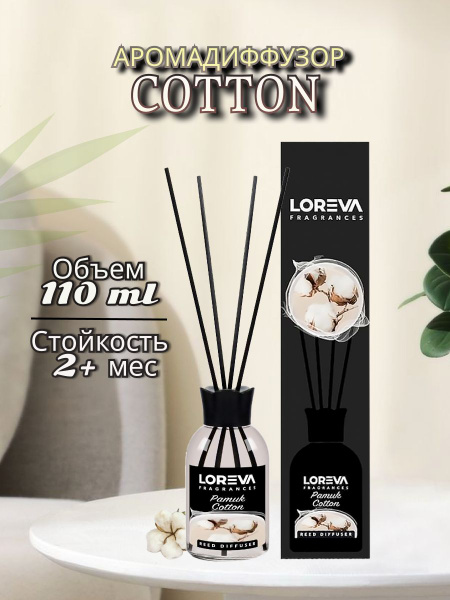 Ароматический диффузор LOREVA, Жидкий, Свежий, 110 мл купить по ...