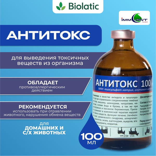 Антитокс раствор для инъекций флакон (Асконт+), 100 мл - купить с ...