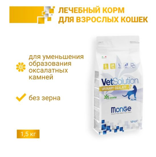 Лечебный корм Monge (Монж) VetSolution Cat Urinary Oxalate Уринари ...