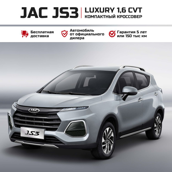 JAC JS3 1.6 л, Внедорожник 5 дв. Luxury Серебристый фантом - купить с доставкой по выгодным ...
