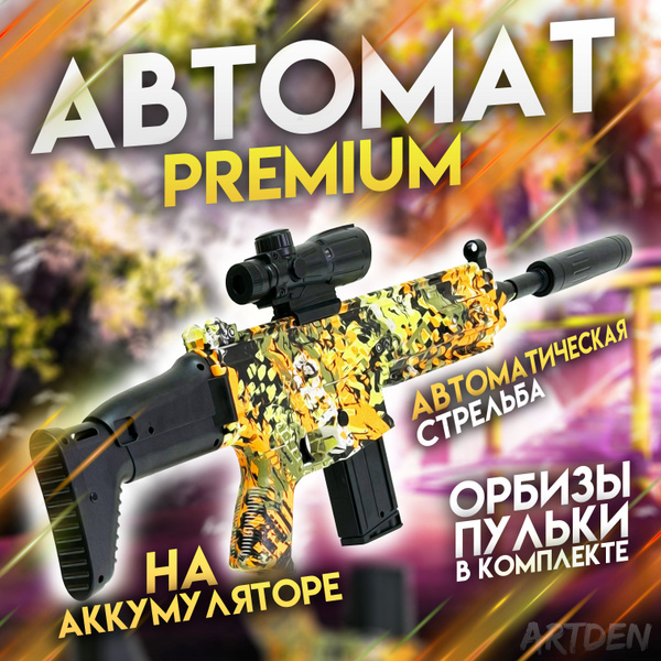 Автомат игрушечный на аккумуляторе с орбизами АК-47 М4 Детское оружие ...