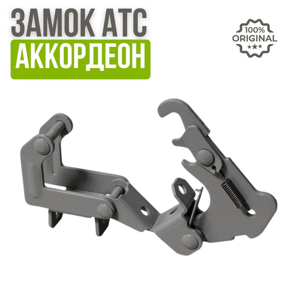 Замок АТС для дивана Аккордеон купить по выгодной цене в интернет ...