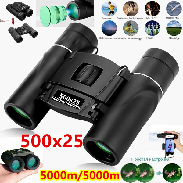 Бинокль Телескоп 500X25 HD Мощный 5000 м/50000 м Дальнобойный Складной ...