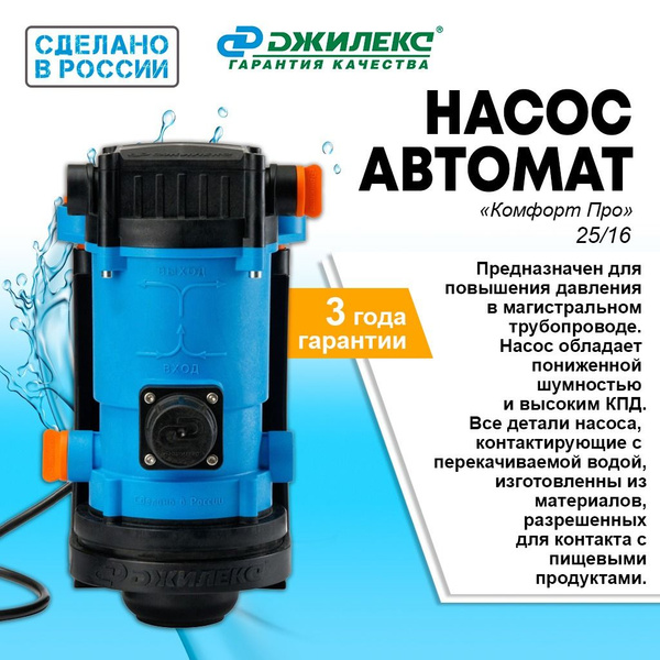Садовый насос Джилекс Поверхностные насосы-автоматы «ДЖАМБО», «ДЖАМБО ...