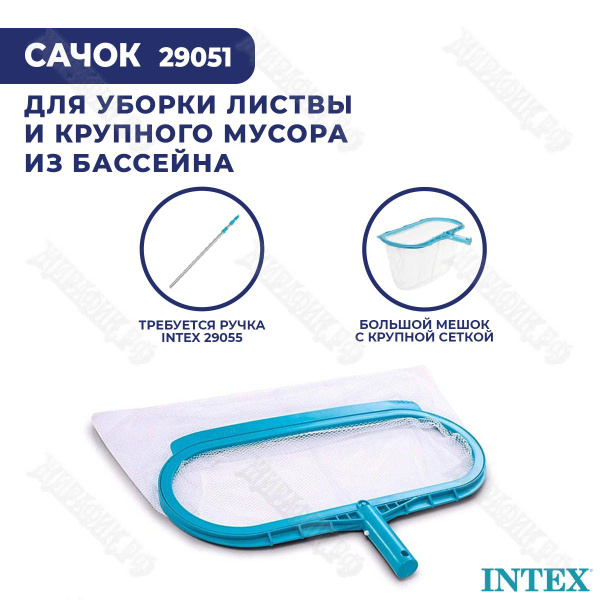 Сачок для бассейна Intex 29051 с крупной сеткой без ручки купить по ...