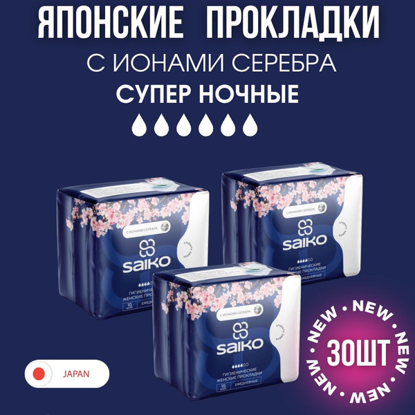 Анионовые лечебные прокладки с ионами серебра ночные - купить с ...