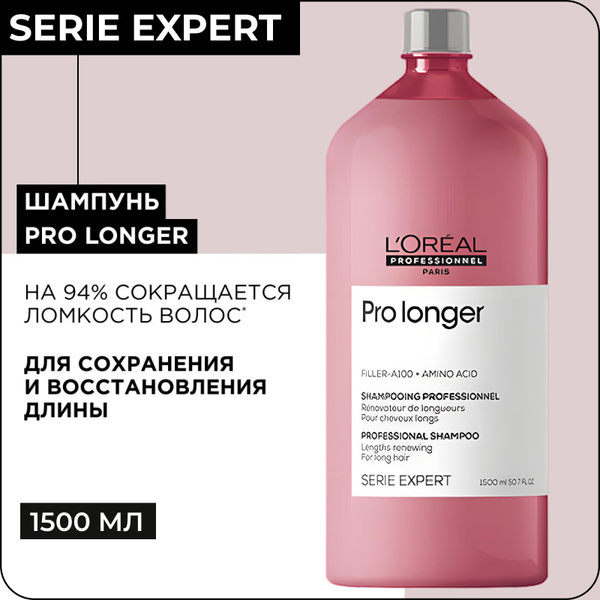 L'OREAL PROFESSIONNEL Шампунь PRO LONGER для восстановления густоты и ...