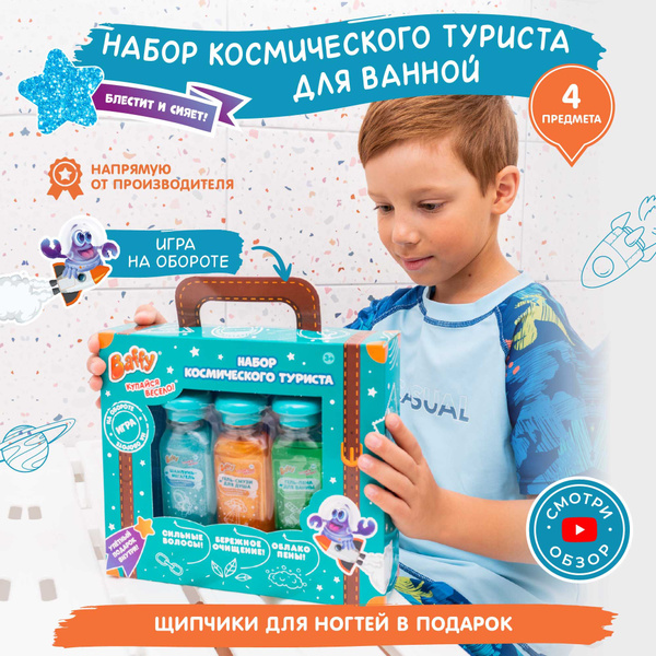 Подарочный набор для мальчика, дорожный набор для душа - купить с ...