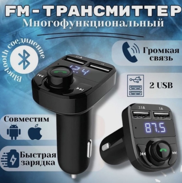 Bluetooth-аудиоадаптер ФМ-трансмиттер Bluetooth; FM-модулятор; Адаптер ...